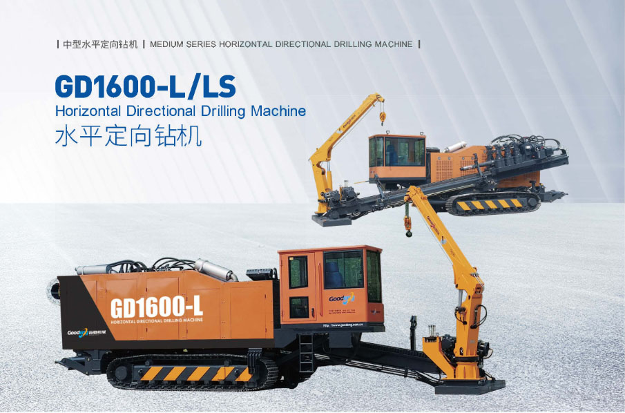 Goodeng GD1600-L/LS Medium Horizontal Directional Drilling Machine – PAMAC